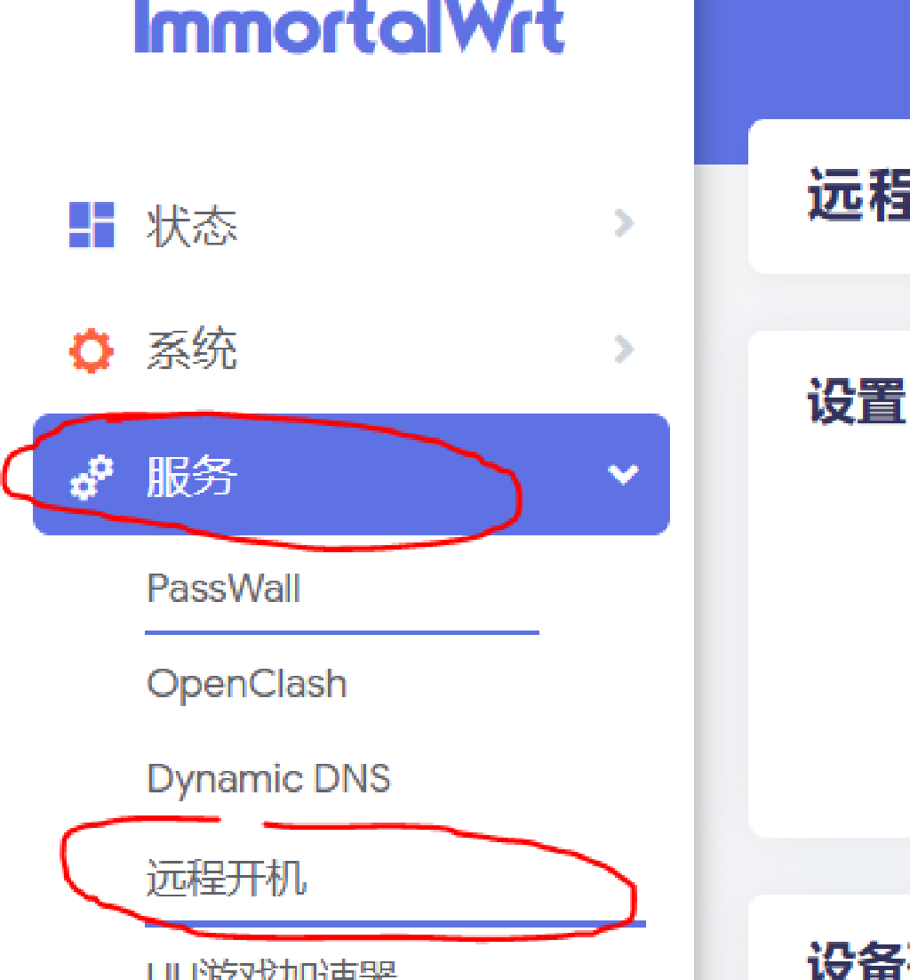 使用 LuCI 编写用于 OpenWRT 的远程开机服务